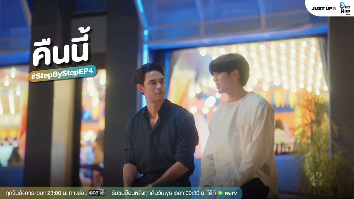 "แมน" ขอโอกาสเริ่มต้นใหม่… "เบน" ย่องจ้องหาจุดอ่อนหวังต่อรอง ในซีรีส์ “ค่อย ๆ รัก Step By Step ...