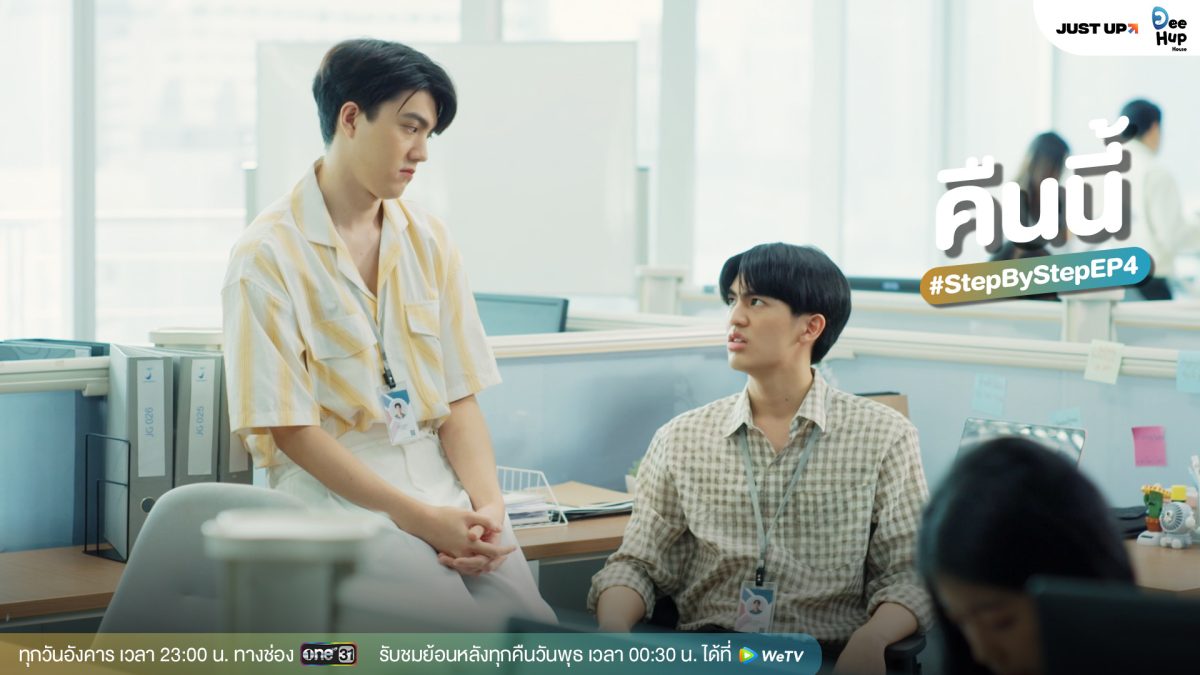 "แมน" ขอโอกาสเริ่มต้นใหม่… "เบน" ย่องจ้องหาจุดอ่อนหวังต่อรอง ในซีรีส์ “ค่อย ๆ รัก Step By Step ...