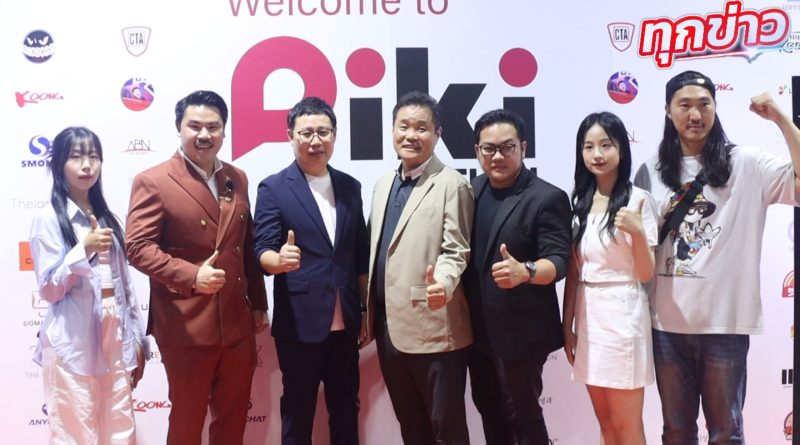 ศิลปินเกาหลีบินลัดฟ้ามาเมืองไทย ร่วมเปิดตัว Piki Thai จัดเต็มมินิคอนเสิร์ตเอาใจแฟนเพลง - TukKhao