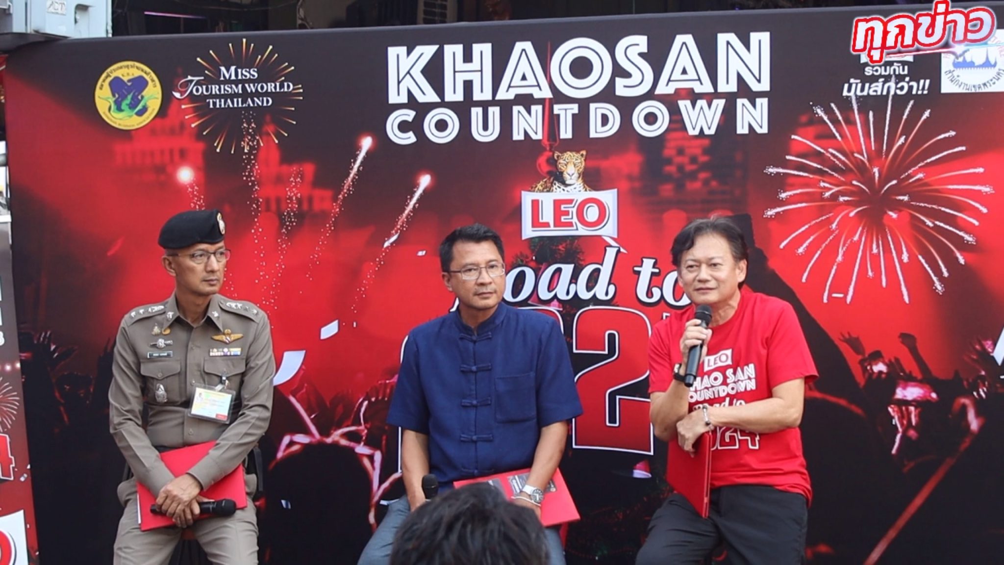 “ข้าวสารพร้อมจัดงานนับถอยหลังสุดยิ่งใหญ่ "LEO ROAD TO 2024 KHAOSAN" ตอกย้ำการเป็น softpower ถนน ...