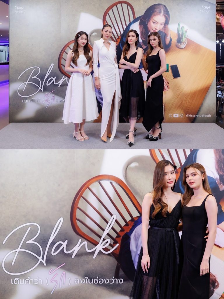 สิ้นสุดการรอคอย “9Star Studios” แถลงข่าวเปิดตัวยูริ “Blank เติมคำว่า(รัก)ลงในช่องว่าง” ดึง “ฝ้าย ...
